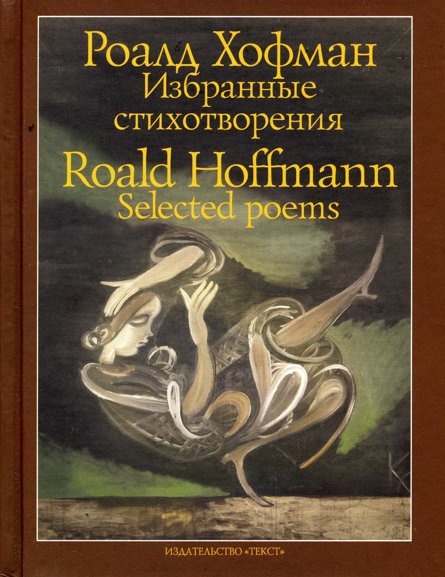 Books | Roald Hoffmann